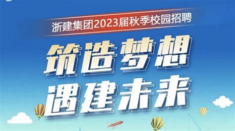 就业速递 浙建集团江苏核电公牛集团等企业招聘605 校园 年度