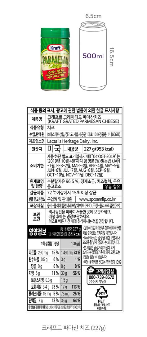 크래프트 파마산 치즈 227g 마켓컬리