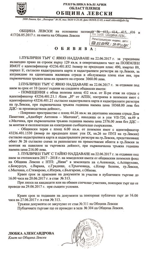 Обява за провеждане на публични търгове на 22 06 2017 г