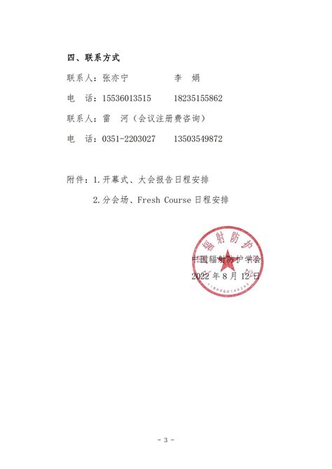 关于中国辐射防护学会2021 2022年学术年会暨21世纪初辐射防护论坛第十九 二十次会议线上召开有关事项的通知 企业官网