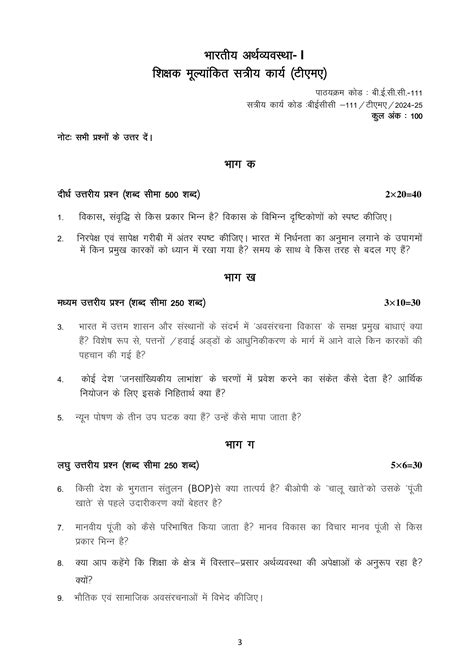 IGNOU BECC 111 SOLVED ASSIGNMENT 2024 25 HINDI MEDIUM
