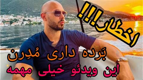 سخنرانی اندرو تیت درمورد برده داری اندرو تیت اندروتیت انگیزشی Youtube