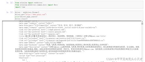 网络爬虫 学习记录（三）使用selenium并对去哪儿网站进行爬取去哪儿酒店爬虫 Csdn博客