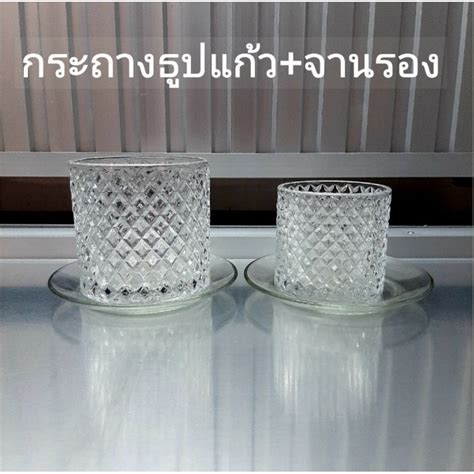 Rtns Shop ชุดกระถางธูปแก้วใสลายหนามขนุนพร้อมจานรอง สำหรับบูชาพระ มี 2