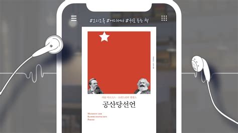 오디오북 제작 공산당선언 카를 마르크스 · 프리드리히 엥겔스 책세상 미리듣기 Sample Youtube