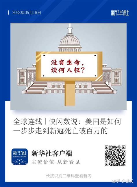 美国政府对生命的漠视和不作为将导致更多破碎家庭、“新冠孤儿”涌现，美国的人权神话也终将幻灭。 知乎