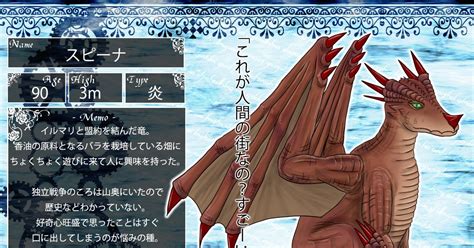 命の心臓】 【命の心臓】スピーナ【竜】 リジルのマンガ Pixiv