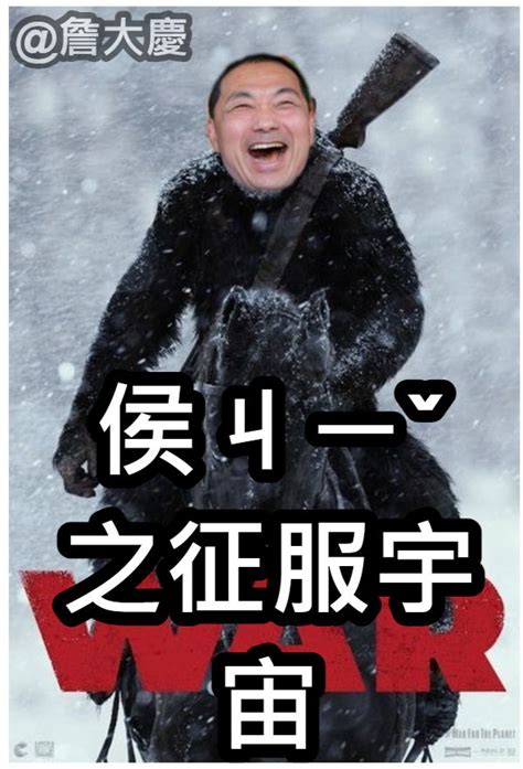 侯ㄐㄧˇ之征服宇宙