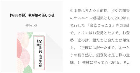 Web再録 万事屋 【web再録】我が娘の優しき魂 相楽なつきの小説 Pixiv