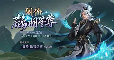 《garena 傳說對決》