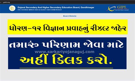 Gseb 12th Science Result 2023 12 સાયન્સનું રીઝલ્ટ જાહેર તમારું પરિણામ જોવા અહિ ક્લિક કરો