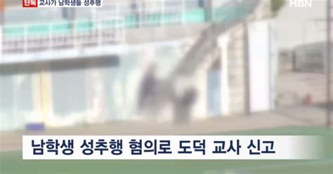 [단독] 기간제 도덕 교사가 남학생 성추행 경찰 수사 확대
