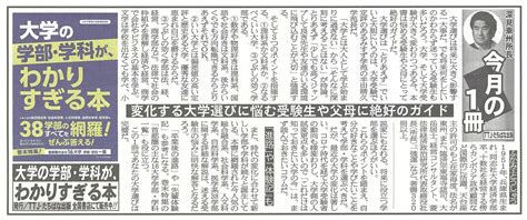 『大学の学部・学科が、わかりすぎる本』が夕刊フジで紹介されました。 Ttj・たちばな出版