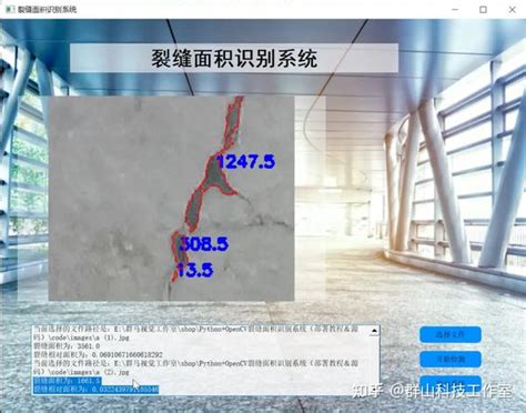 Pythonopencv裂缝面积识别系统（部署教程＆源码） 知乎