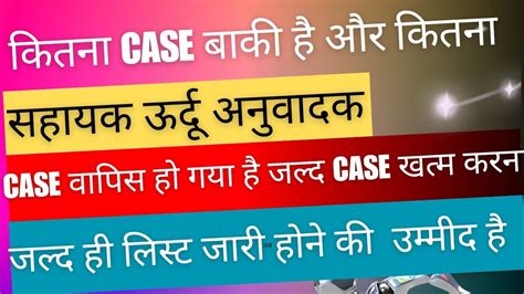 Sahayak Urdu Anuwadak Case Update YouTube