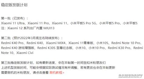 小米miui 13稳定版第二批即将更新 预计3月底发布 游民星空