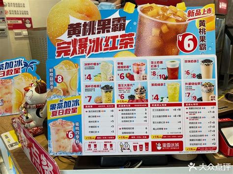 蜜雪冰城菜单图片2021 蜜雪冰城所有饮品图片 蜜雪冰城什么好喝 大山谷图库