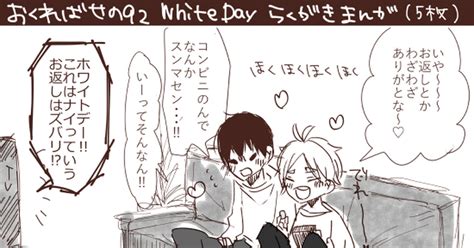 腐向けhq 【影菅】ホワイトデー落書き漫画 はち あゆみのマンガ 漫画 Bl ホワイトデー Pixiv