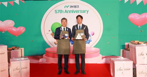Im뱅크 시중은행 전환 후 첫 창립기념일 맞아대대적 고객 감사 행사 펼쳐
