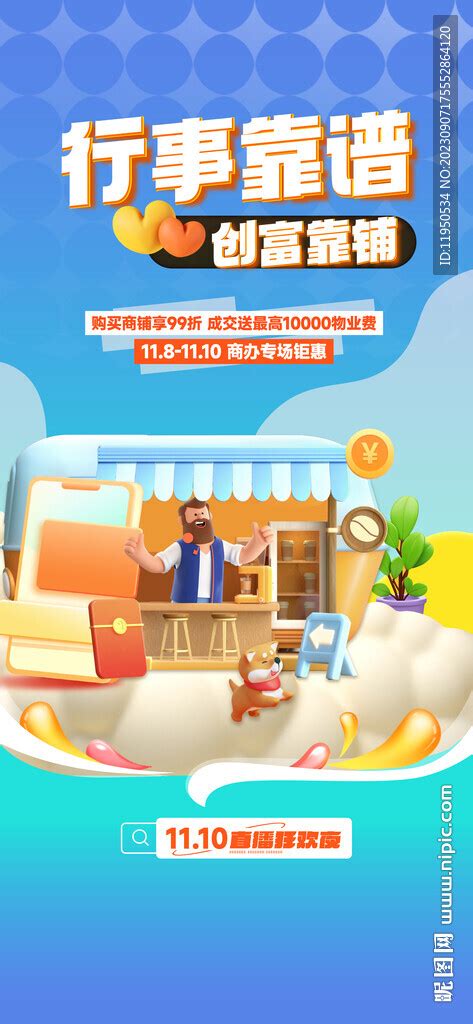 商铺 设计图海报设计广告设计设计图库昵图网