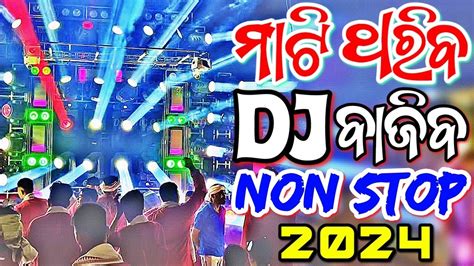 Odia Dj Non Stop 2024 New Odia Dj Song Remix Odia Dj Song New 2024 New