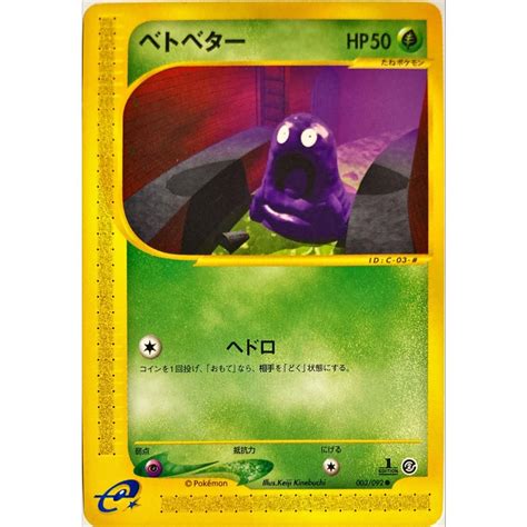 ポケモンカード くさ ベトベター 003092 コモン フリーアイyk 通販 Yahooショッピング