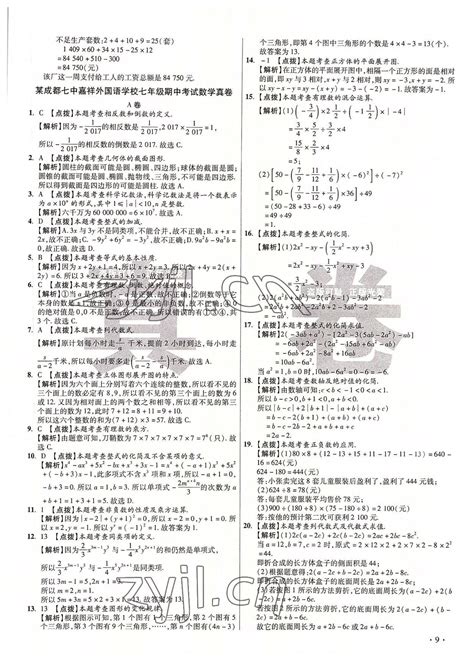 2022年初中毕业升学真题详解七年级数学上册北师大版答案——青夏教育精英家教网——