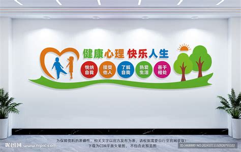 关注青少年心理健康设计图 展板模板 广告设计 设计图库 昵图网