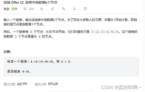 剑指offer22 链表中的倒数第k个节点 csdn博客