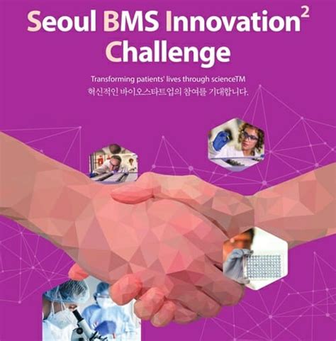 한국bms제약 서울 Bms Innovation2 Challenge 참여기업 모집 Zdnet Korea