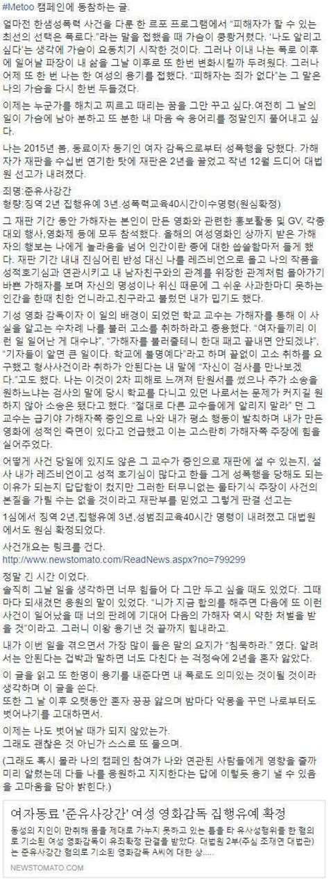 여성감독에게 자신의 여친이 성폭행 당한걸 폭로한 엠팍회원 인스티즈 Instiz 이슈 카테고리