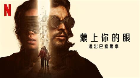 《換命天堂》 Netflix 正式網頁