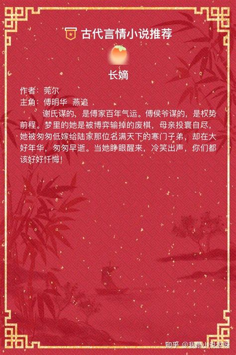一月古代言情完结小说推荐（60本） 知乎