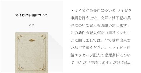 マイピク マイピク申請について ぬぽの小説 Pixiv