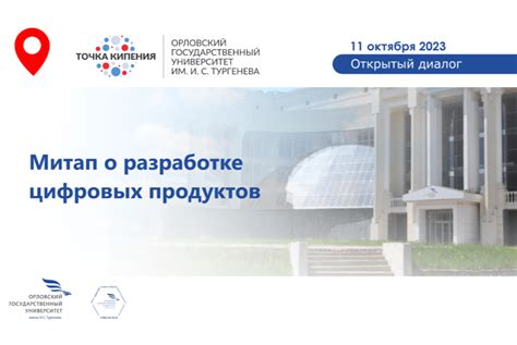 Митап о разработке цифровых продуктов