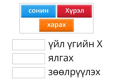 Дараах үгсийг балархай эгшгийн дүрмээр холбоорой Match Up