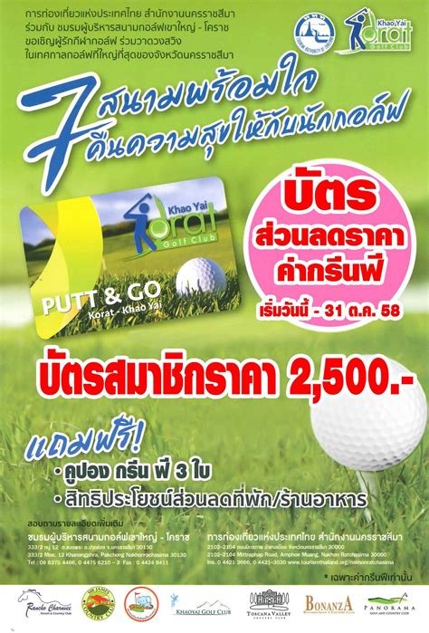 บัตรสมาชิกชมรม เขาใหญ่ โคราช กอล์ฟคลับ มาตีกอล์ฟที่แรนโช ชาญวีร์ รีส