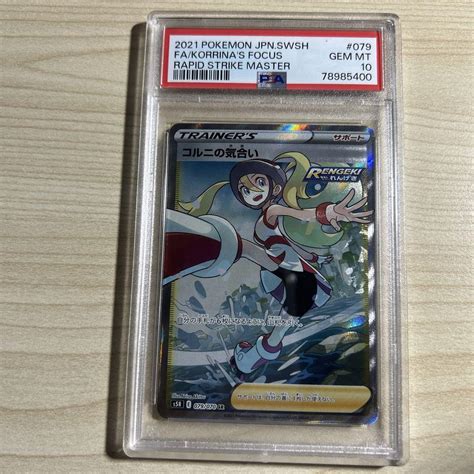 コルニの気合い Sr Psa10 By メルカリ