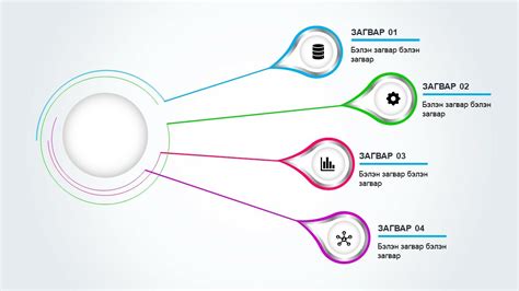 Powerpoint бэлэн загвар Инфографик Агуулгад тохиромжтой