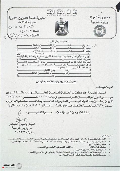 بالوثيقة وزارة التربية تحدد موعد بدء وإنتهاء ساعات الدوام الرسمي