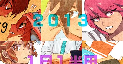 イナズマイレブン 1日1半田 2013 月村のマンガ 半田真一 Pixiv