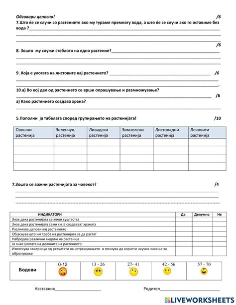 706563 Растенија Tanja Nikolovska Liveworksheets