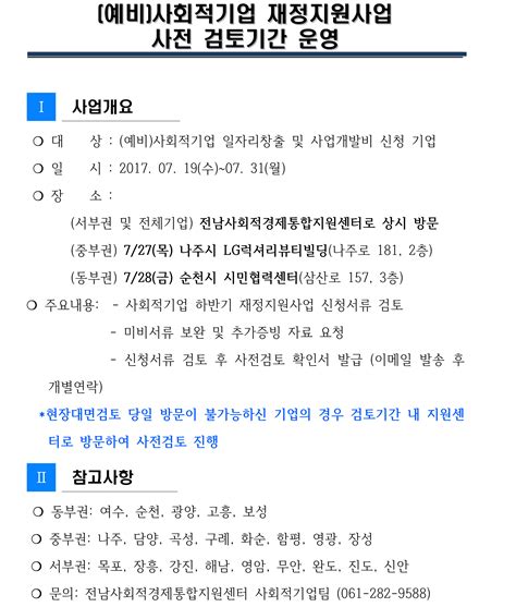 알림 예비사회적기업 재정지원사업 사전 검토기간 운영