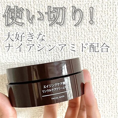 エイジングケア 薬用リンクルケアクリームマスク｜無印良品の口コミ エイジングケアにおすすめのフェイスクリーム！ ️使い切り ️ ️無印良品