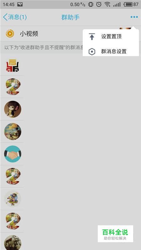 Qq群助手怎么用 【百科全说】