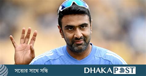 অশ্বিনের অবসর নিয়ে বিস্ফোরক মন্তব্য তার বাবার