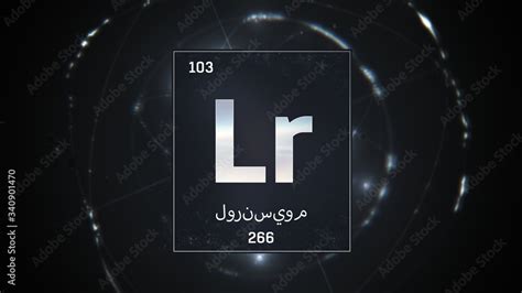 3d Illustration Of Lawrencium As Element 103 Of The Periodic Table