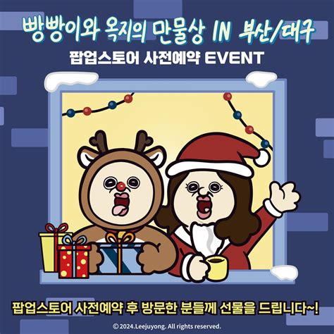 빵빵이의 일상 공식 인스타그램 ‘빵빵이와 옥지의 만물상 In 부산 팝업스토어 포토존 이용 꿀팁🍯 혼자 오신 분들도 커플
