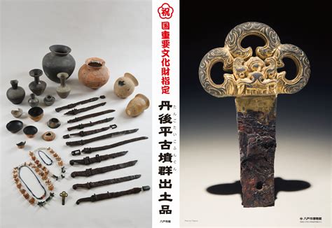 丹後平古墳群出土品 八戸市博物館史跡 根城の広場