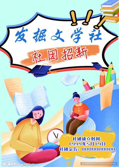 大学社团招新设计图 DM宣传单 广告设计 设计图库 昵图网nipic